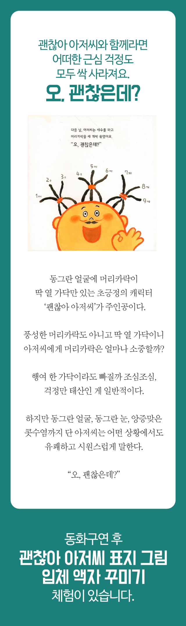 밀크북 문화센터 - 동화: 괜찮아 아저씨체험: 괜찮아 아저씨 표지 그림 입체 액자 꾸미기
